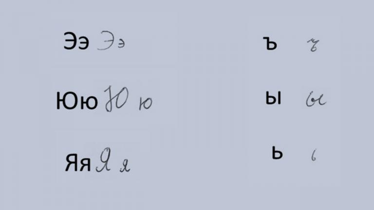 Russische Schreibschrift & Russisch schreiben lernen: so geht's!