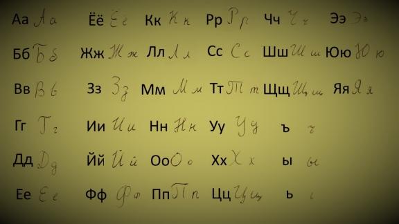 Russische Schreibschrift & Russisch schreiben lernen: So geht's!