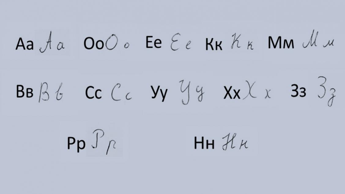 Russische Schreibschrift & Russisch schreiben lernen: So geht's!